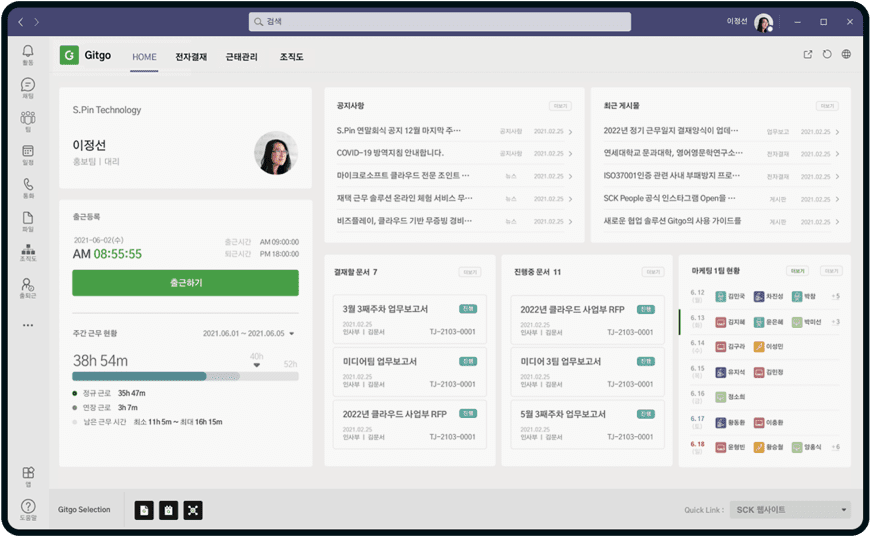 Gitgo - 제품/솔루션 | S.Pin Technology