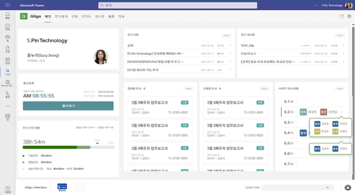 Gitgo - 제품/솔루션 | S.Pin Technology