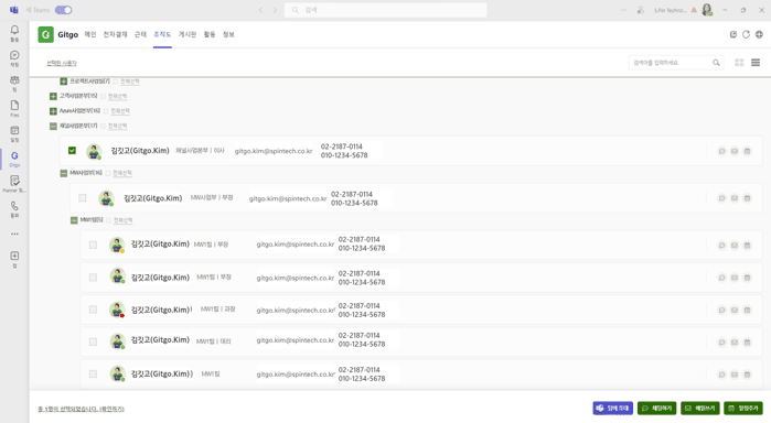 Gitgo - 제품/솔루션 | S.Pin Technology